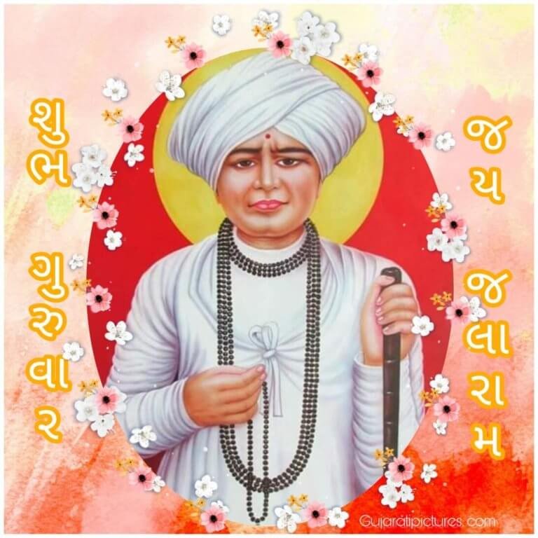 Jai Jalaram Bappa (જય જલારામ બાપ્પા) - Gujarati Pictures – Website ...