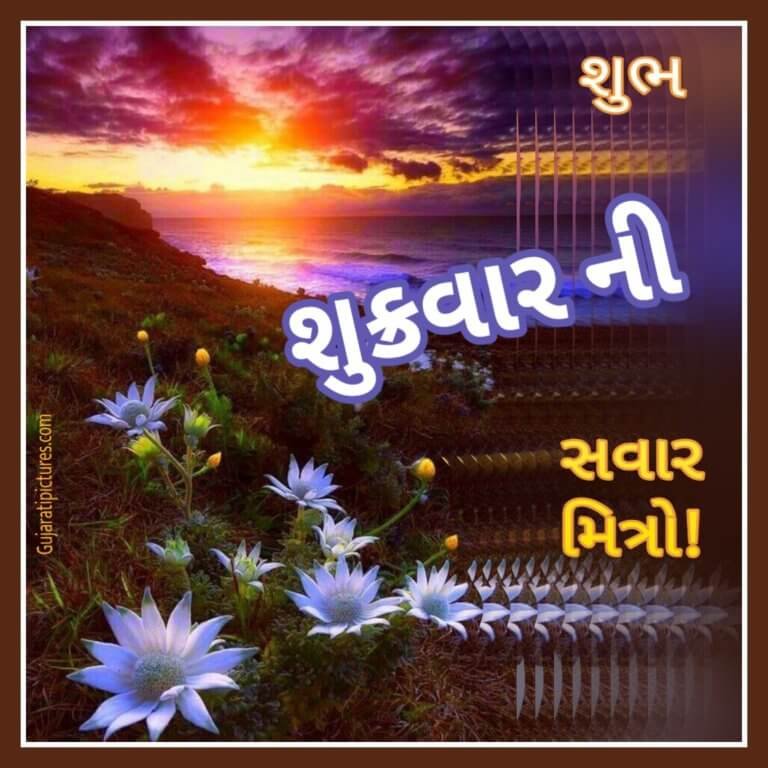 Shubh Shukravar (શુભ શુક્રવાર) - Gujarati Pictures – Website Dedicated ...