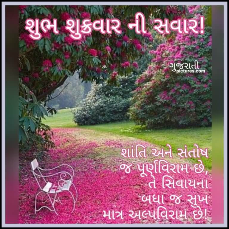Shubh Shukravar (શુભ શુક્રવાર) - Gujarati Pictures – Website Dedicated ...