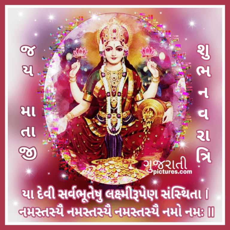 Jai Maa Ambe - Gujarati Pictures – Website Dedicated to Gujarati Community