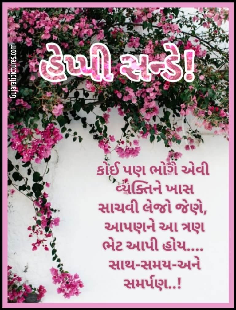 Shubh Ravivar (શુભ રવિવાર) - Gujarati Pictures – Website Dedicated to ...