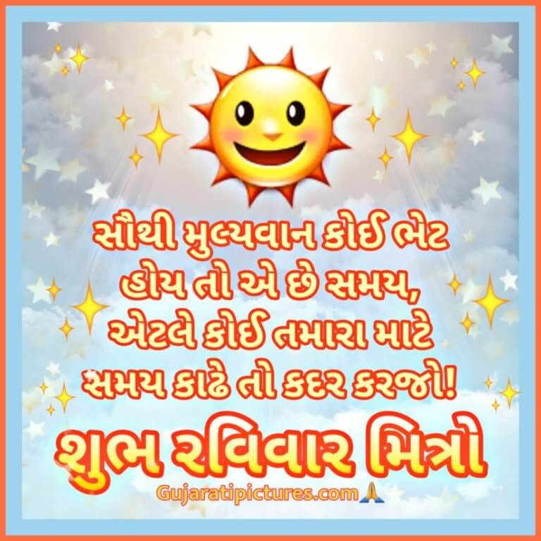 Shubh Ravivar (શુભ રવિવાર) - Gujarati Pictures – Website Dedicated to ...