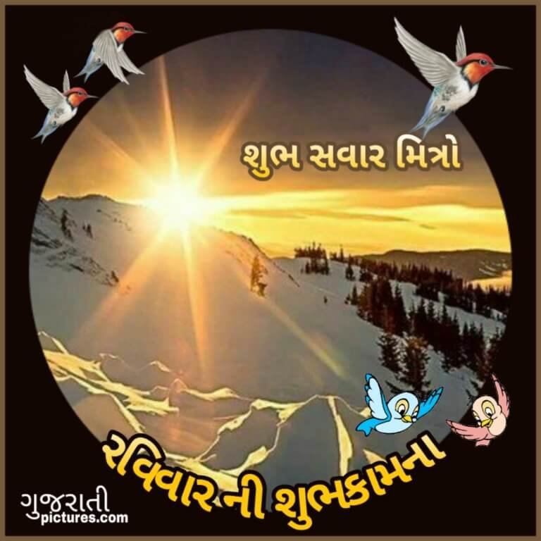 Shubh Ravivar (શુભ રવિવાર) - Gujarati Pictures – Website Dedicated to ...