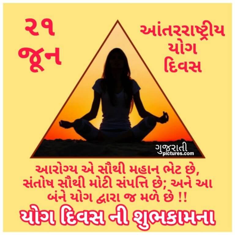 Yoga Day ( યોગ દિવસ ‌) - Gujarati Pictures – Website Dedicated to ...