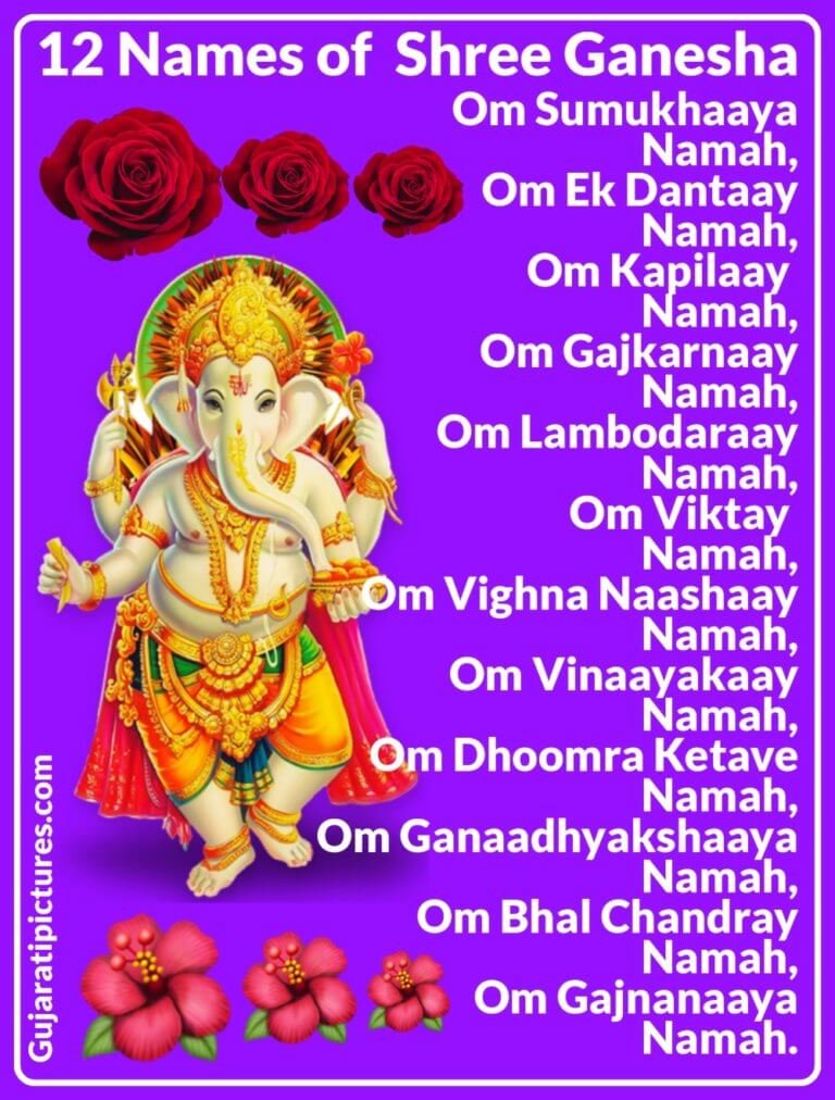 12 Names Of Shree Ganesha Image - Gujarati Pictures – Website Dedicated ...