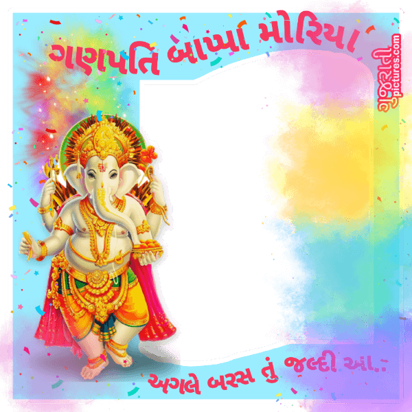 Ganpati Bappa Moriya Photo Frame - GujaratiPictures.com