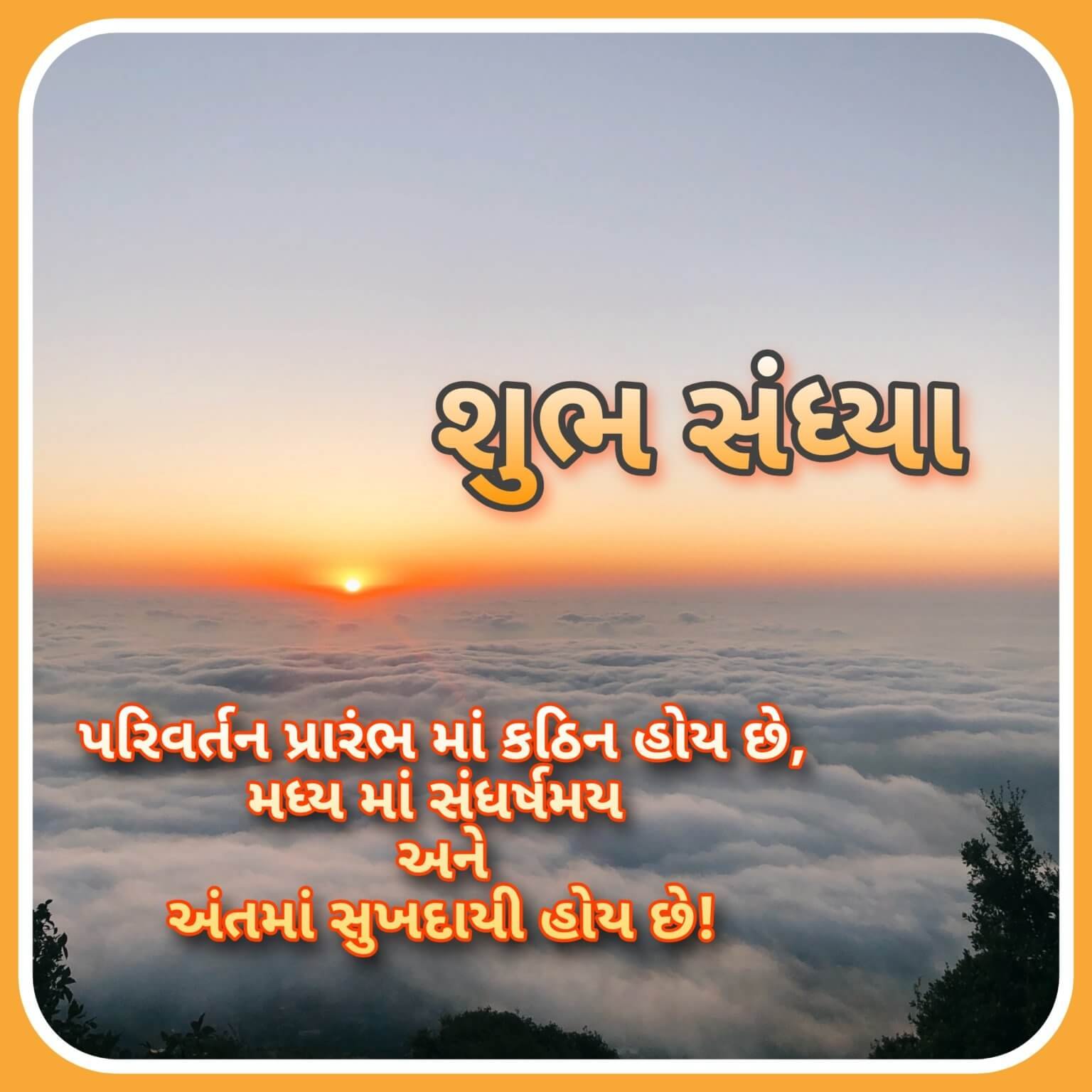 Shubh Sandhiya Message Pic - Gujarati Pictures – Website Dedicated to ...