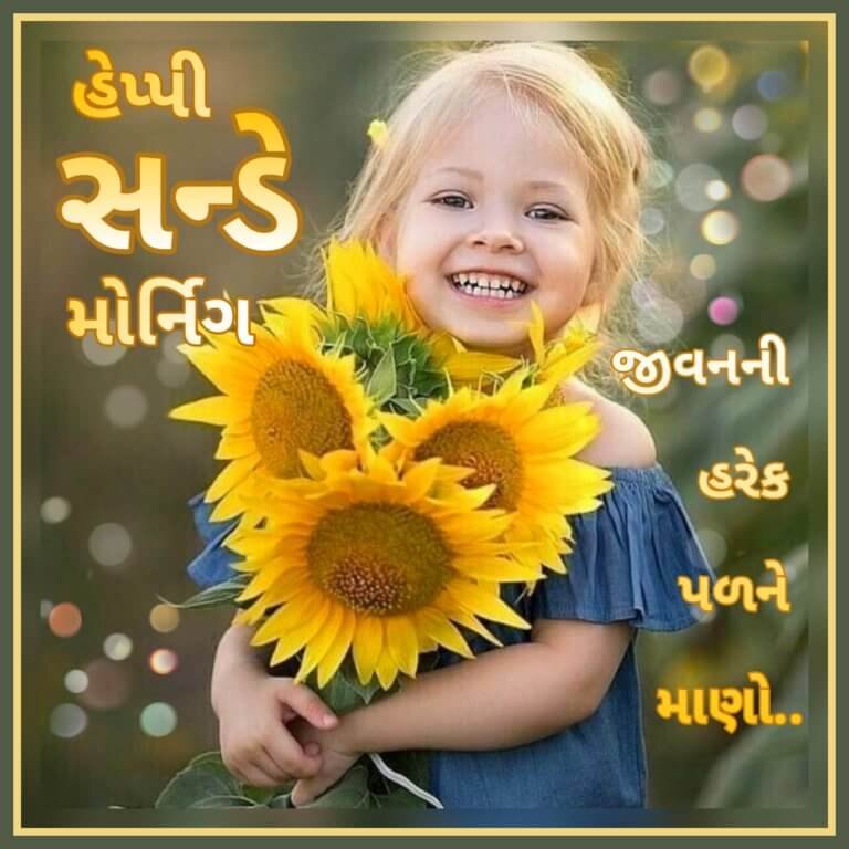 Shubh Ravivar (શુભ રવિવાર) - Gujarati Pictures – Website Dedicated to ...