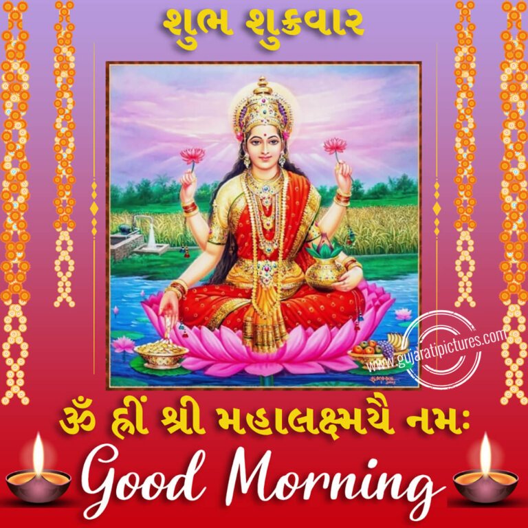 Shubh Shukravar (શુભ શુક્રવાર) - Gujarati Pictures – Website Dedicated ...