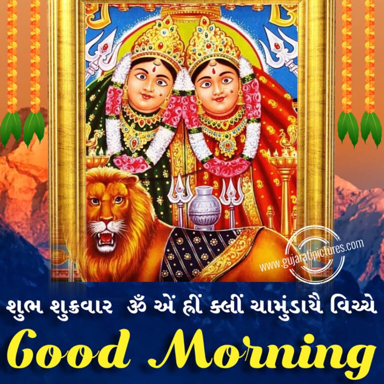 Shubh Shukravar (શુભ શુક્રવાર) - Gujarati Pictures – Website Dedicated ...