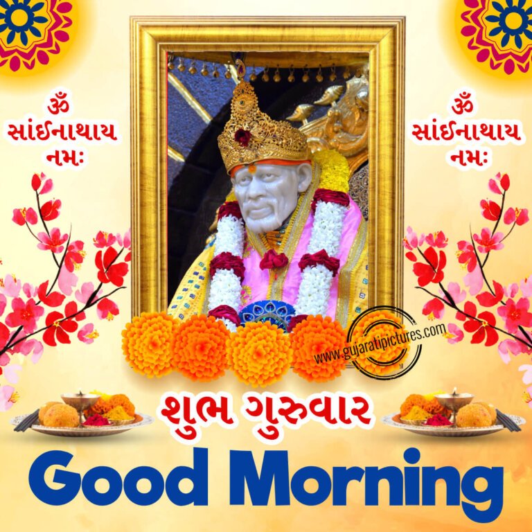 Shubh Guruvar (શુભ ગુરુવાર) - Gujarati Pictures – Website Dedicated to ...