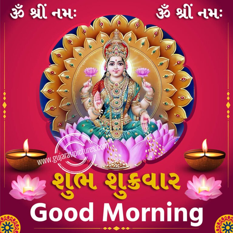 Shubh Shukravar (શુભ શુક્રવાર) - Gujarati Pictures – Website Dedicated ...