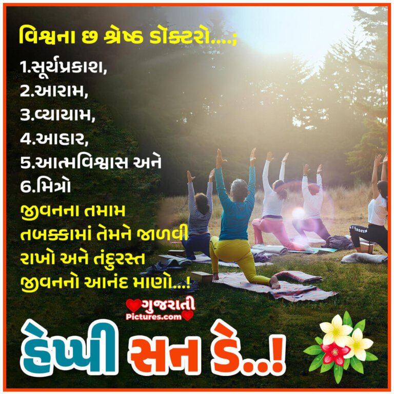 Shubh Ravivar (શુભ રવિવાર) - Gujarati Pictures – Website Dedicated to ...
