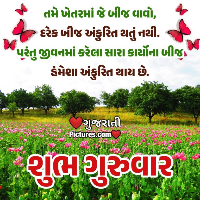 Shubh Guruvar (શુભ ગુરુવાર) - Gujarati Pictures – Website Dedicated to ...