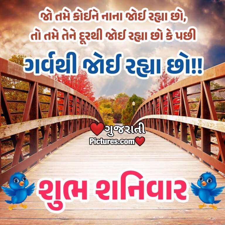 Shubh Savar (શુભ સવાર) - Gujarati Pictures – Website Dedicated to ...