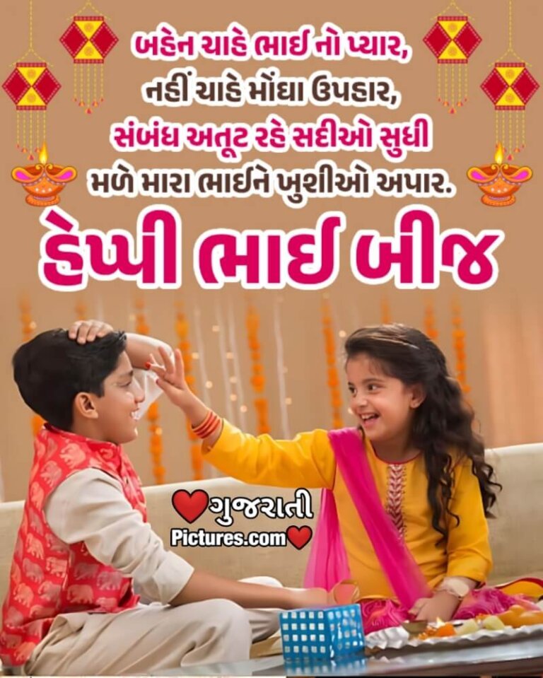 Happy Bhai Beej Wish from Sisters to Brother - Gujarati Pictures ...
